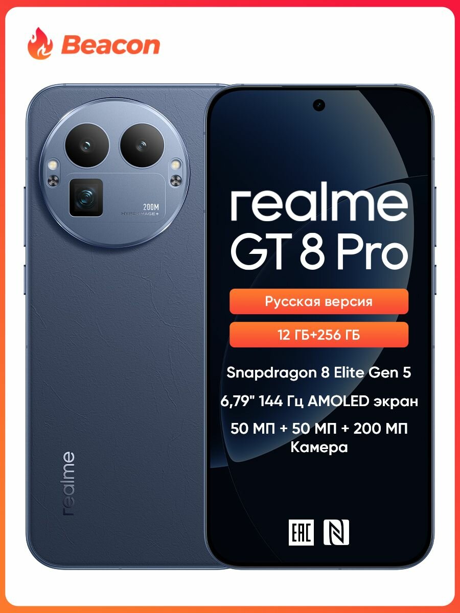 Смартфон realme GT8 Pro 16ГБ+512ГБ, NFC, Русская версия, Синий
