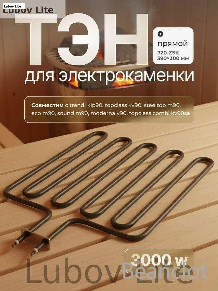 ТЭН для саун 3000 W 410х320мм 720-ZSK
