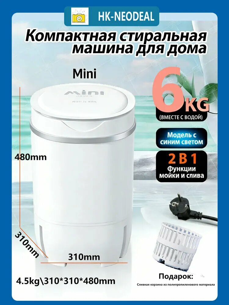 Портативная стиральная машина, 4,5 кг, 300 Вт, белый, бытовая