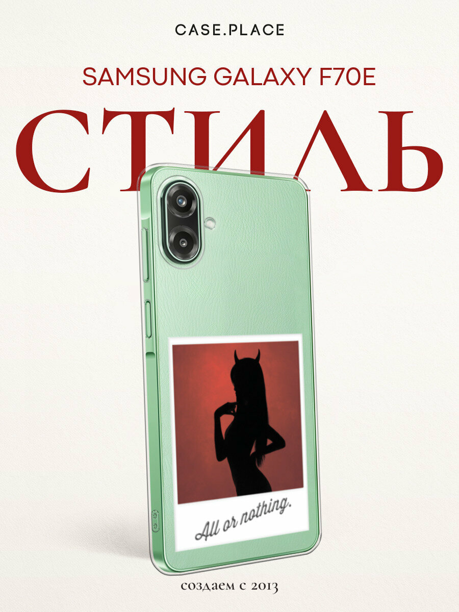 Чехол на Samsung Galaxy F70e / Самсунг F70e с принтом All or nothing
