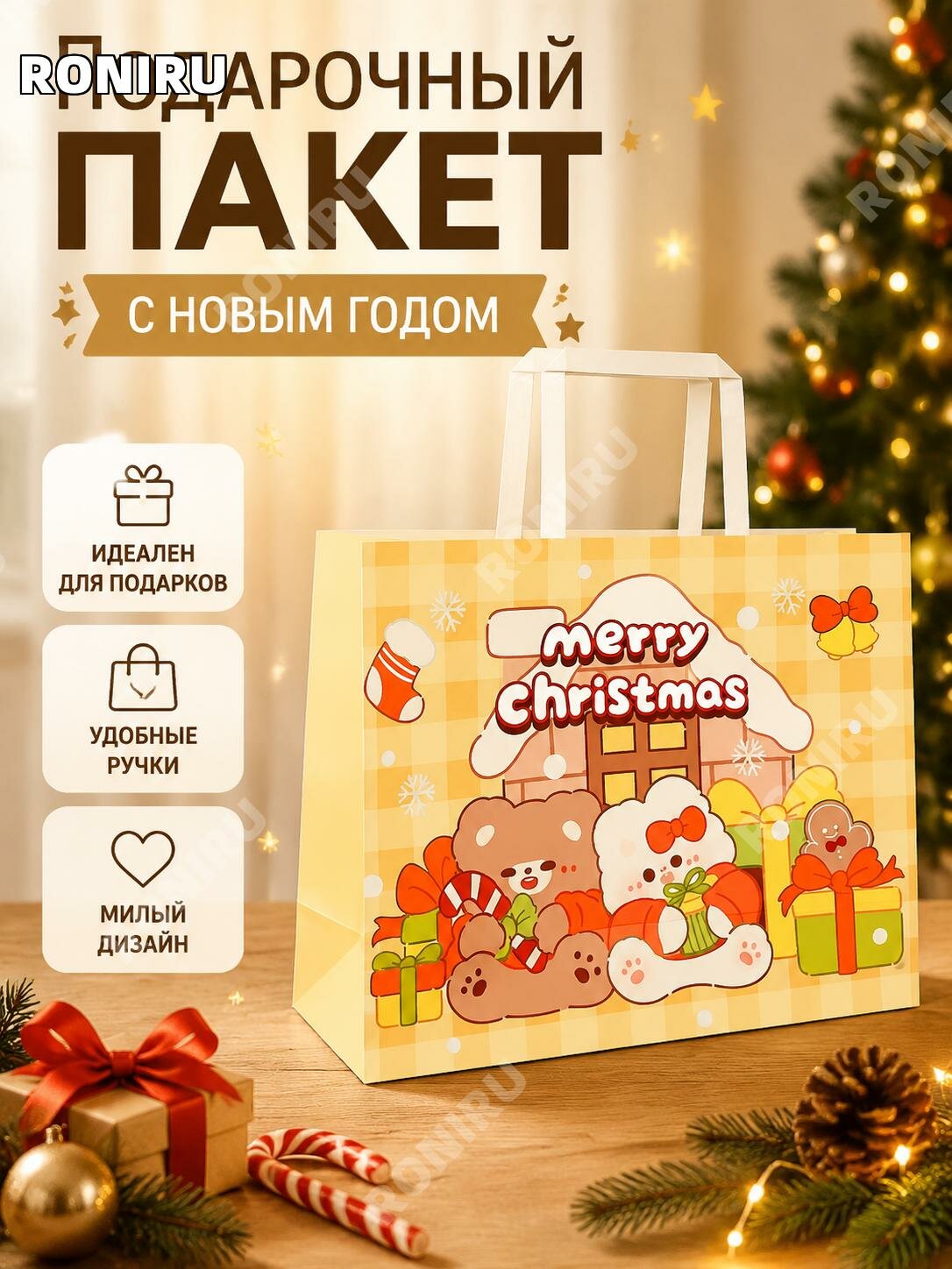 Подарочный бумажный пакет новогодний желтый с мишкой и зайчиком, большой