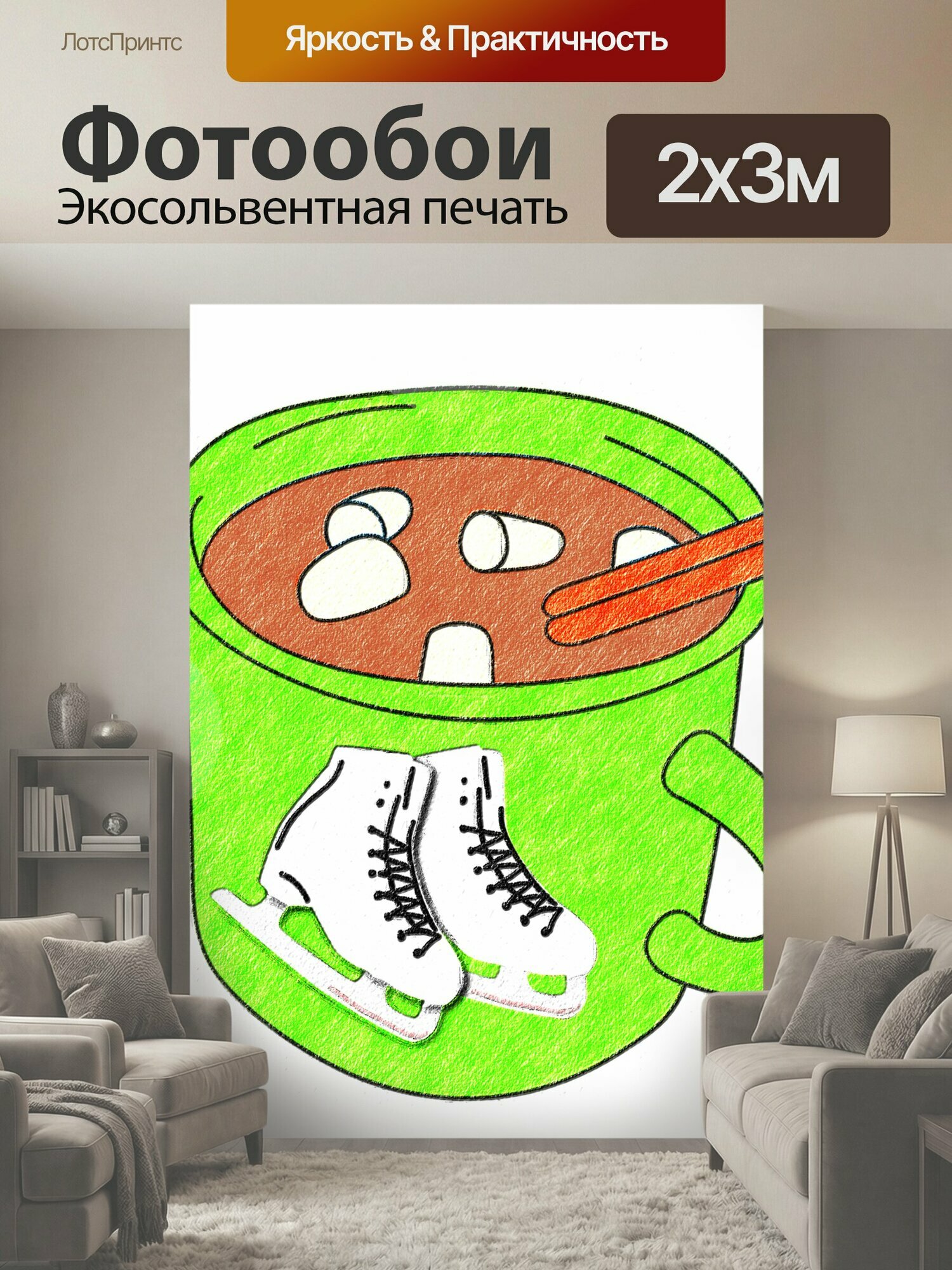 Фотообои "Горячее какао, горячий шоколад, катание на коньках" 200x300 см. экосольвентная печать