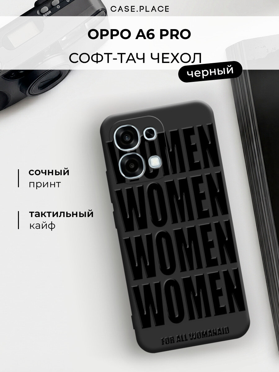 Чехол на Oppo A6 Pro / Оппо A6 Про с принтом "Women black 2"