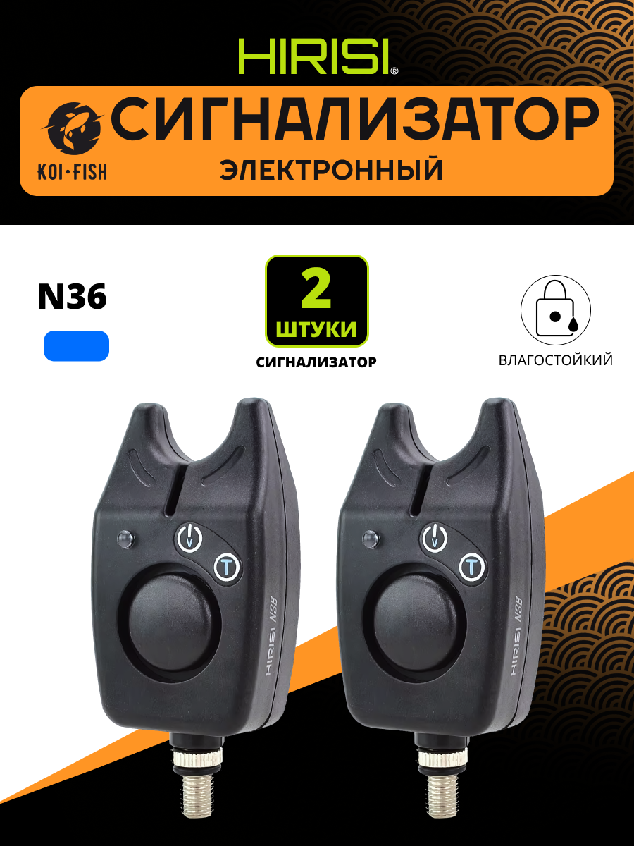 Набор Электронных сигнализаторов поклёвки HIRISI N36, 2 штуки, синий