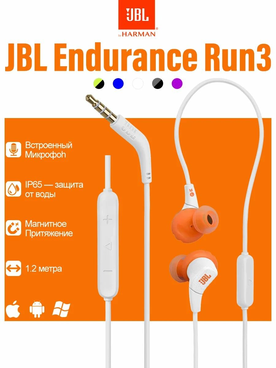 Спортивные наушники JBL Endurance Run 3, Mini Jack 3.5 mm, белый