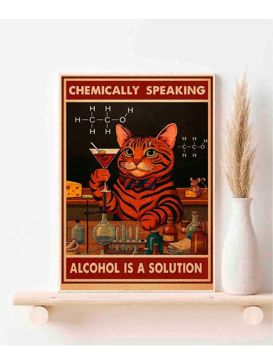 Кот-Тойгер, Chemically Speaking, Плакат 30x42см