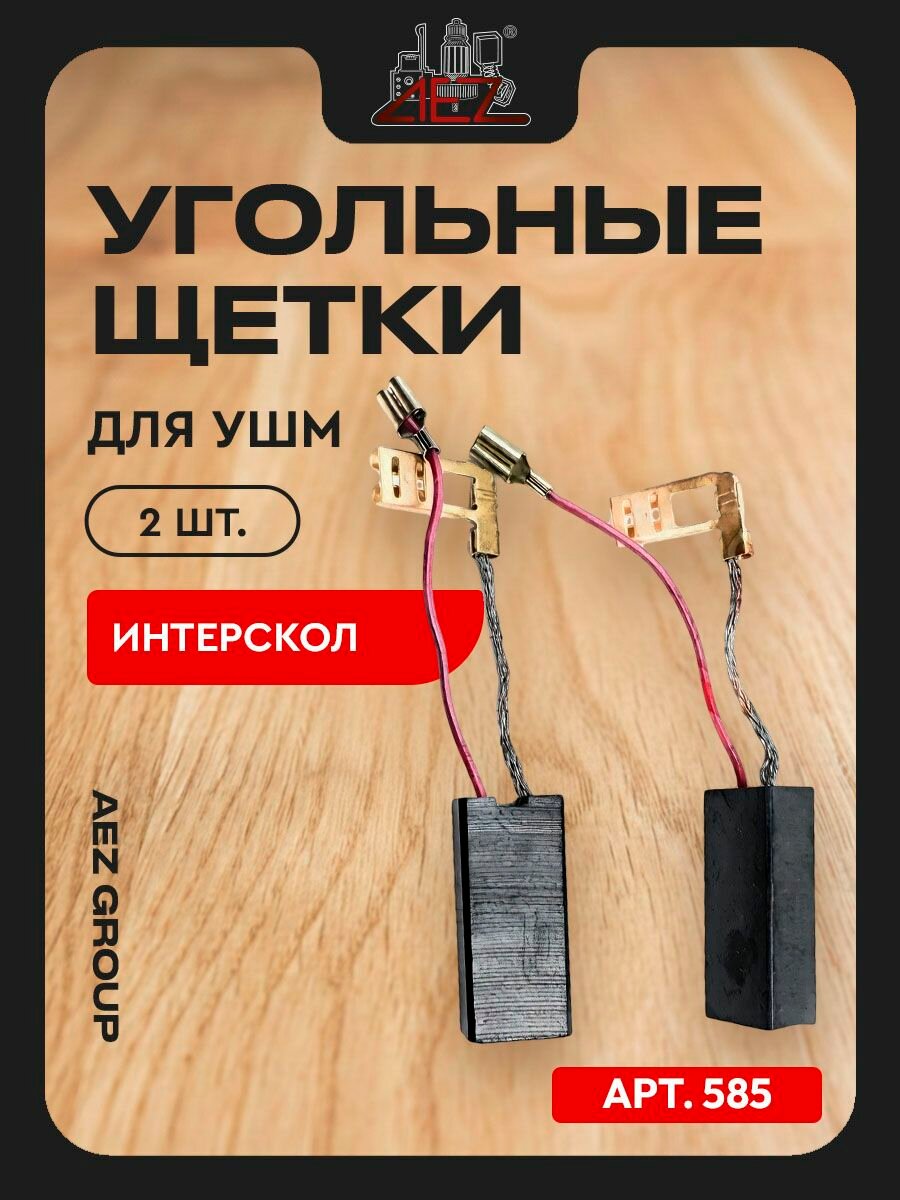 Угольные щетки 7х11х25 для Интерскол П-40/1100, 1 пара