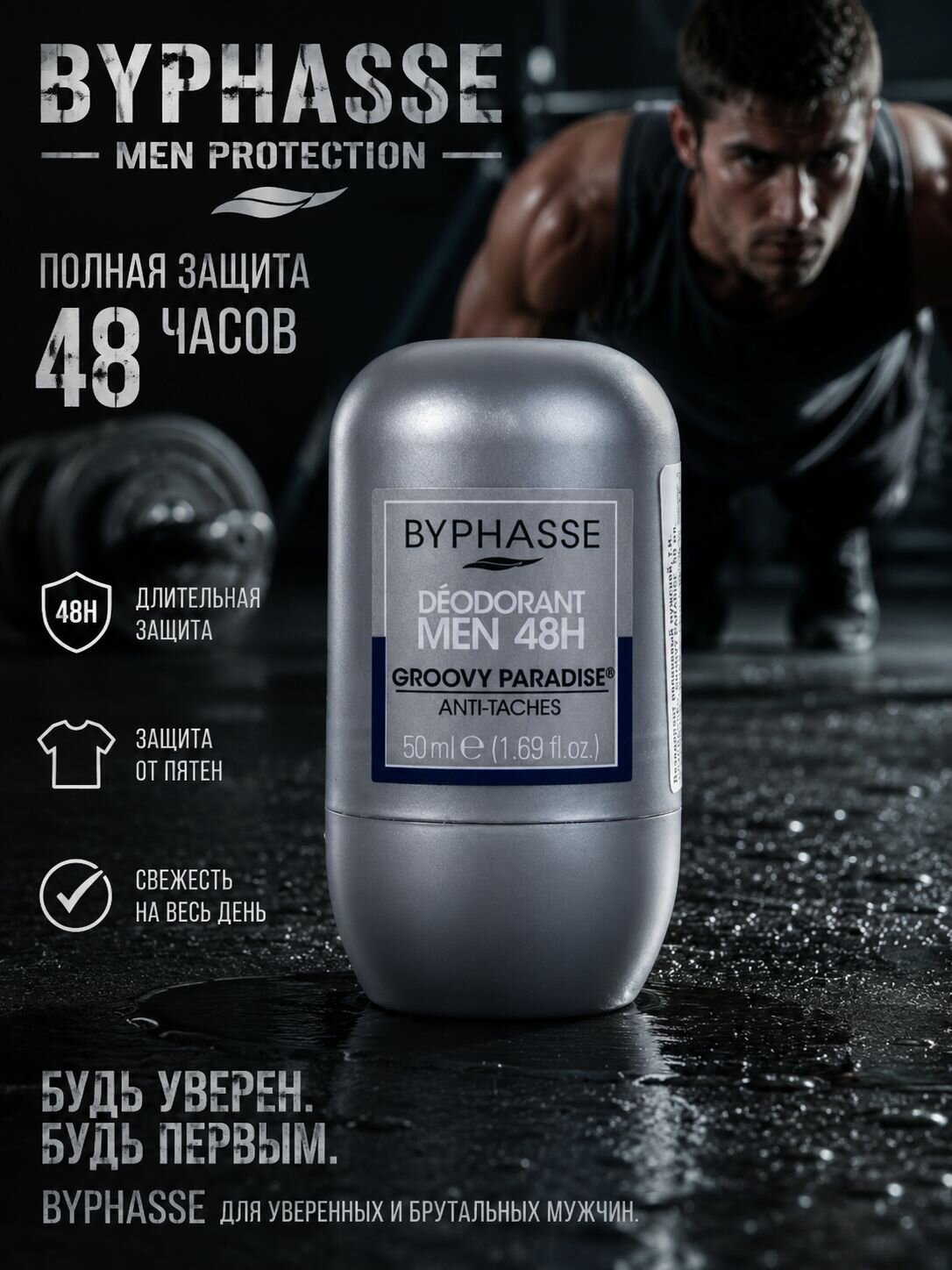 Дезодорант роликовый BYPHASSE GROOVY PARADISE