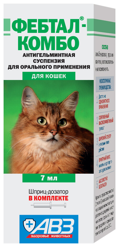 Фебтал-комбо - лекарственное средство для лечения и профилактики нематодозов и цестодозов для кошек 7 мл , сет 3 шт.