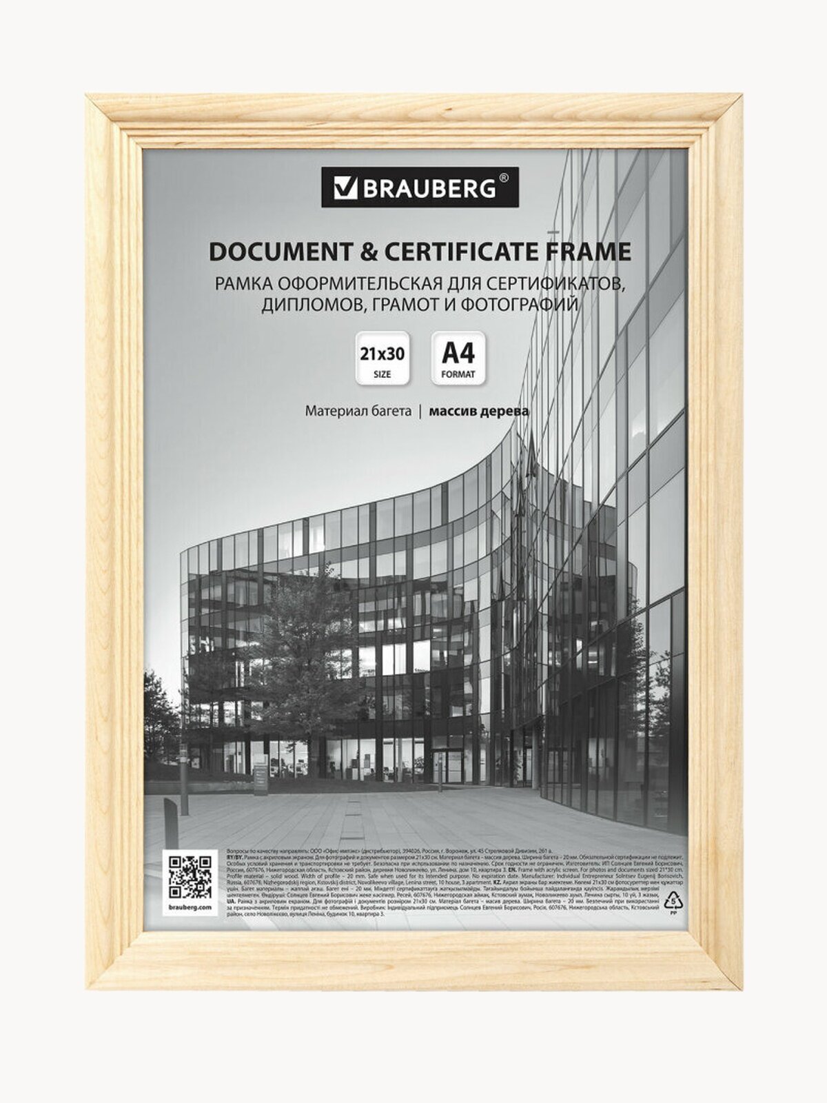 Рамка (фоторамка) для фотографий / картин / сертификата / диплома / грамот А4 21х30см, дерево, багет 20мм, акриловый экран, Brauberg Business, 391292