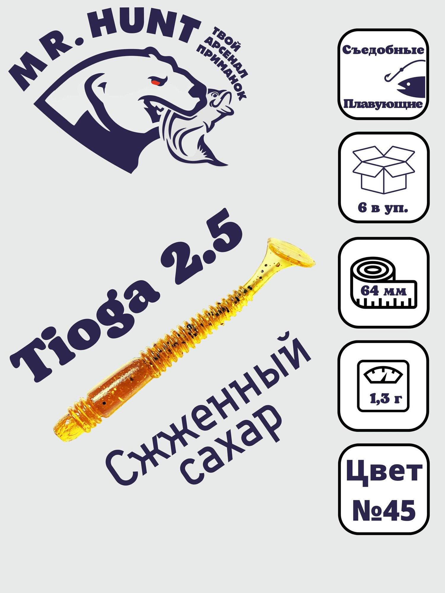 Тиога 2.5