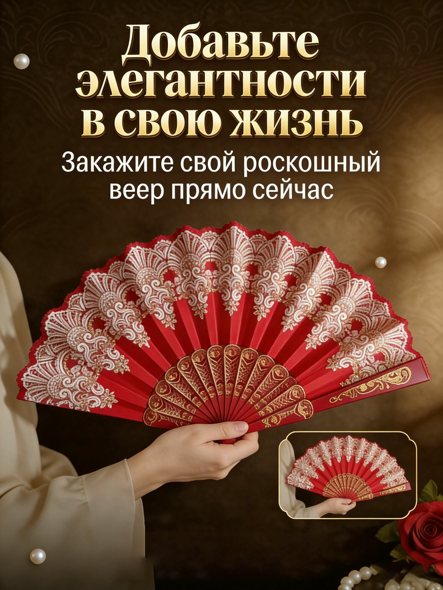 Веер складной кружевной красный