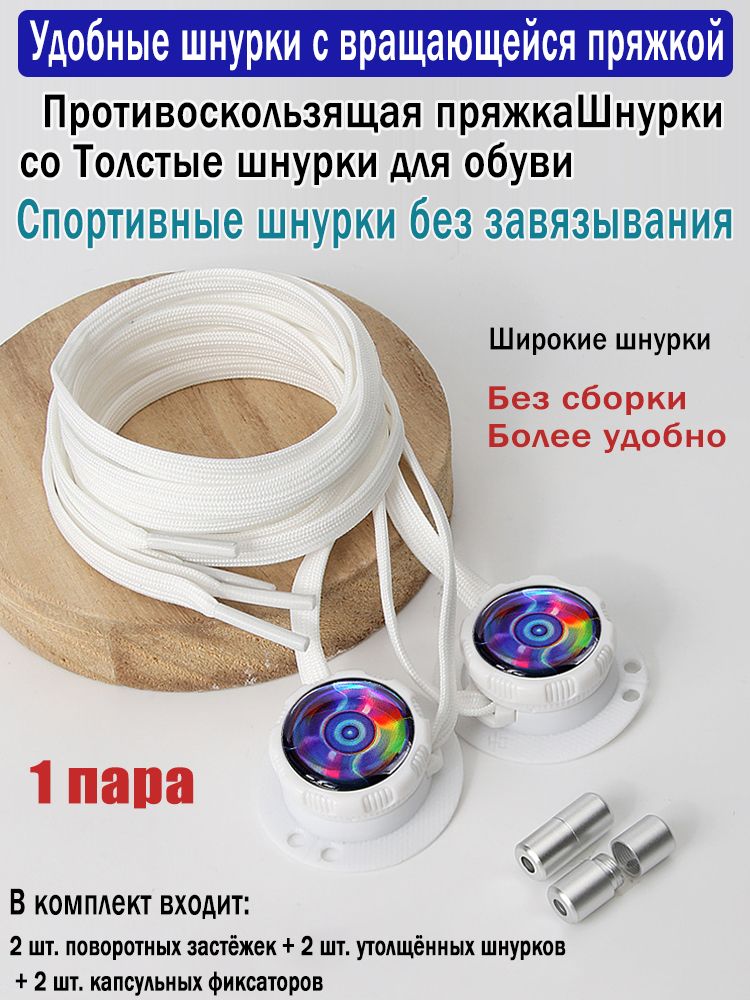 Шнурки 2 шт