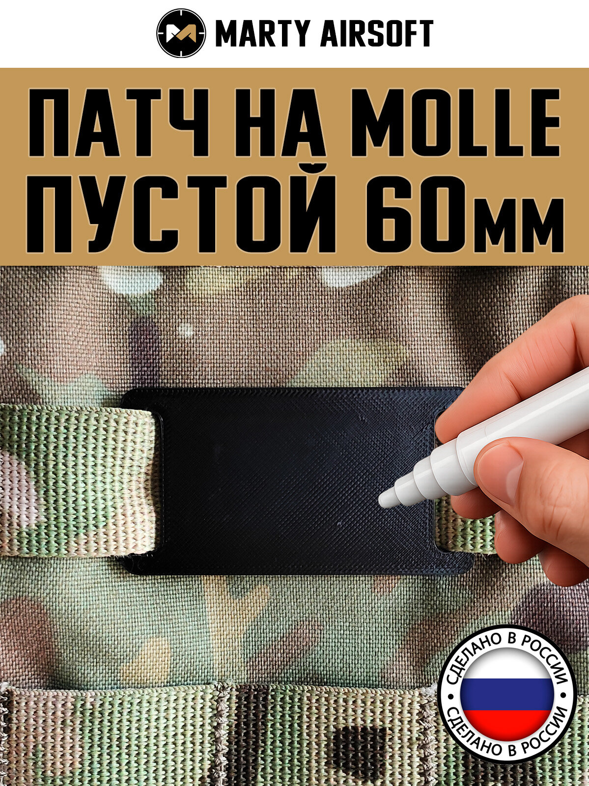 Патч на MOLLE пустой 60мм чёрный (молле, шеврон, нашивка)