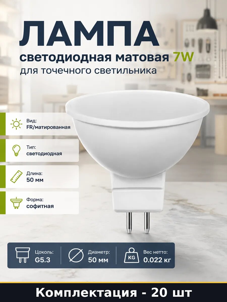 Светодиодная лампа MR16 G5.3 7W 4000K нейтральный свет 20 шт