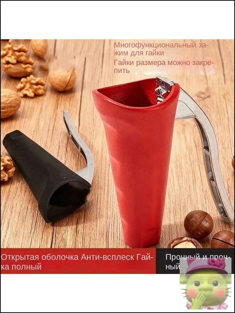 Орехокол металлический красный, ручка стальная, компактный инструмент для орехов, длина 15 см