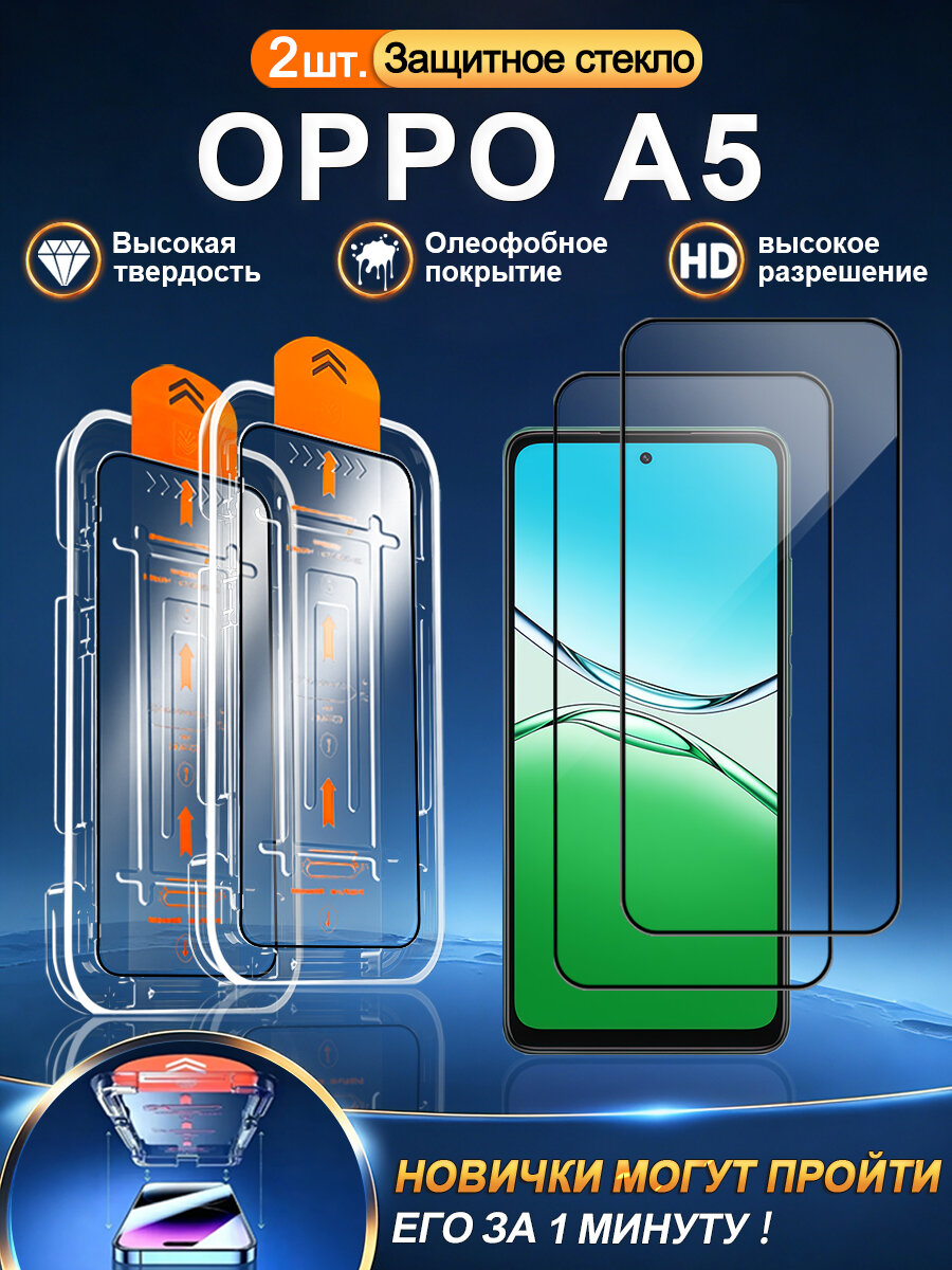 2 шт. Защитное стекло на OPPO A5 4G/5G (Оппо A5 4G/5G), высокое разрешение + защита от царапин + без пузырьков