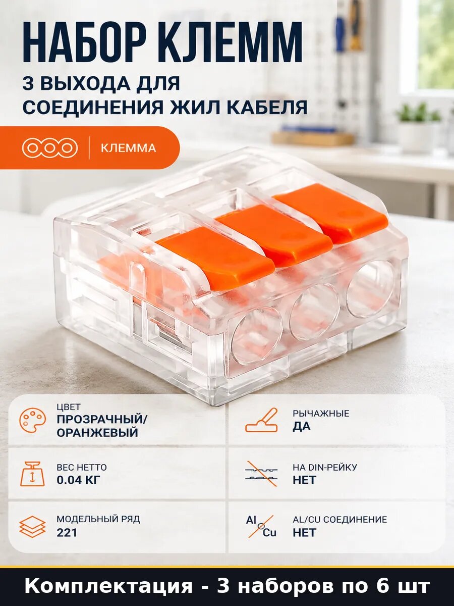Соединитель проводов 18 шт многоразовый 3х контактный 32а
