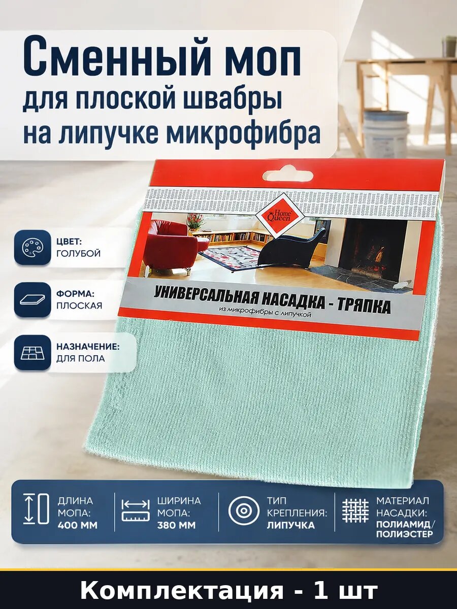 Сменный моп для плоской швабры на липучке микрофибра