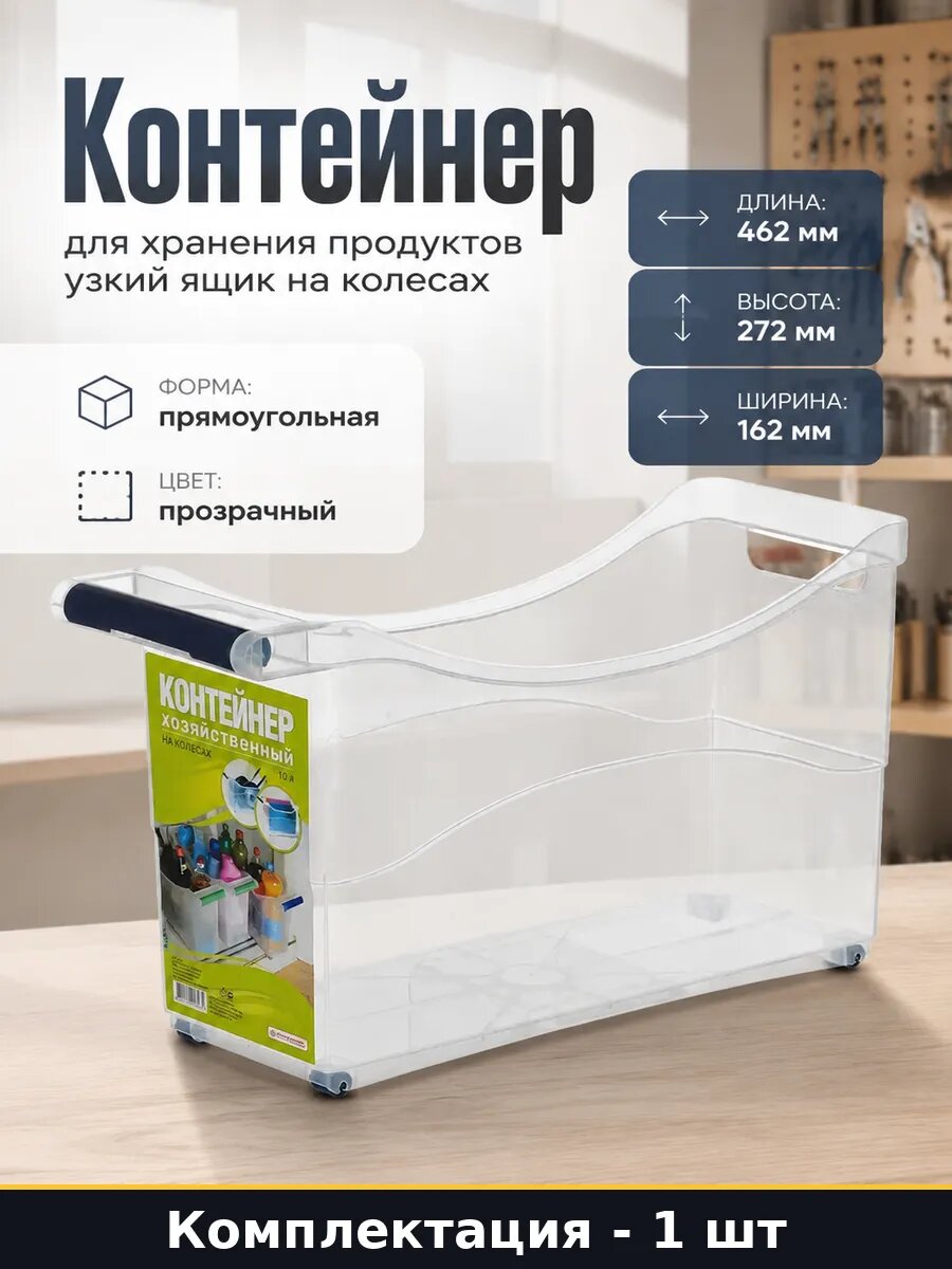Контейнер для хранения продуктов узкий ящик на колесах