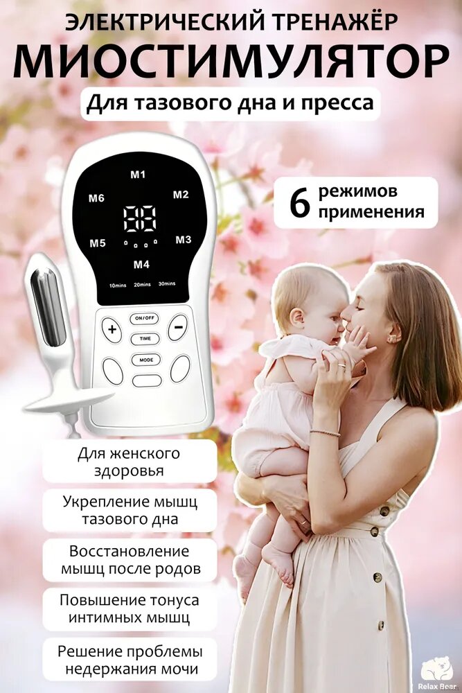 Массажёр-миостимулятор для мышц тазового дна для женщин