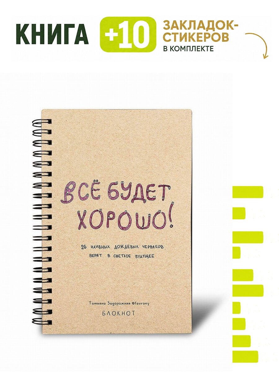 Блокнот в точку на спирали. Комплект: книга + 10 закладок-стикеров