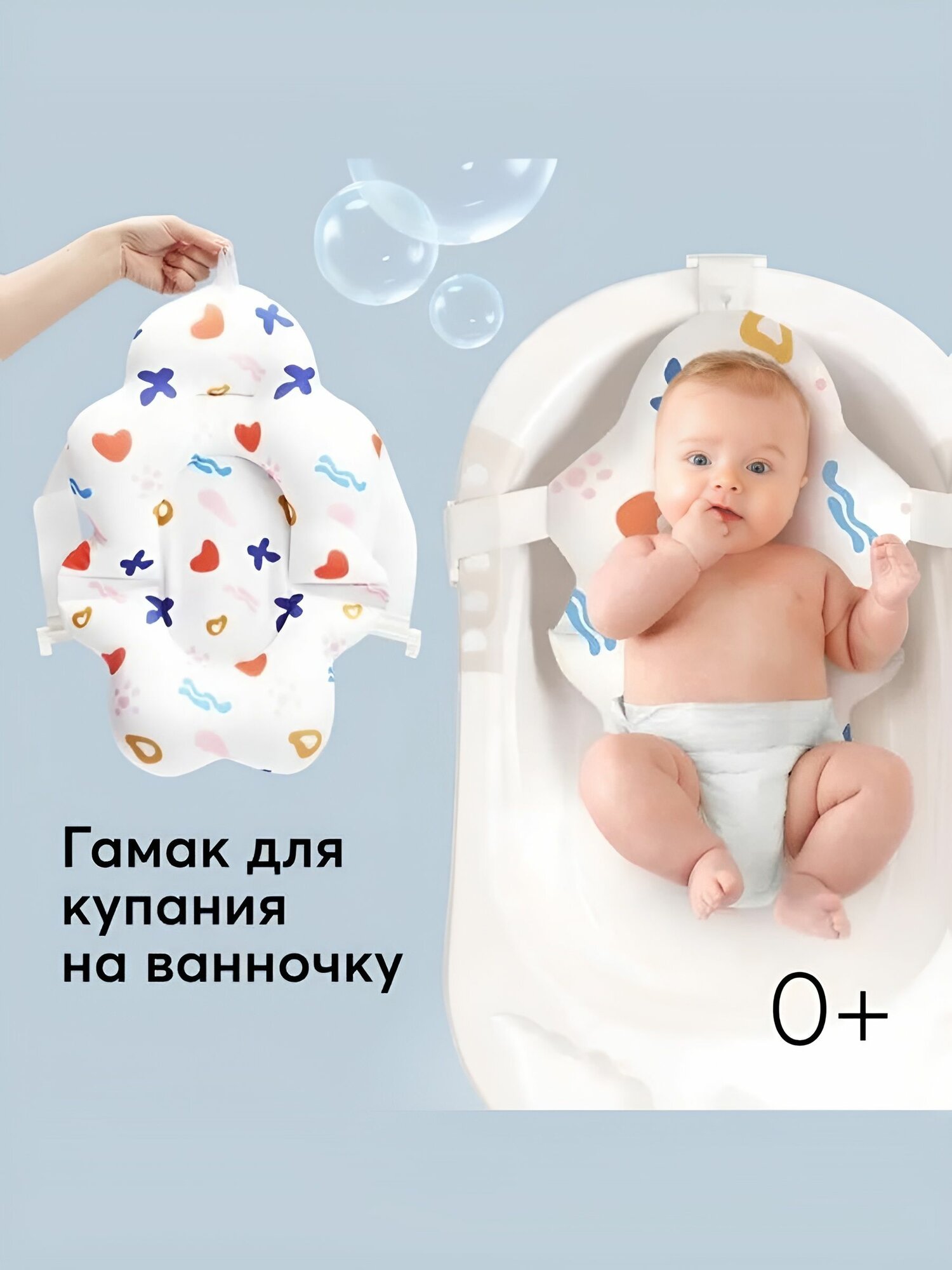 Гамак для купания новорожденных (white)