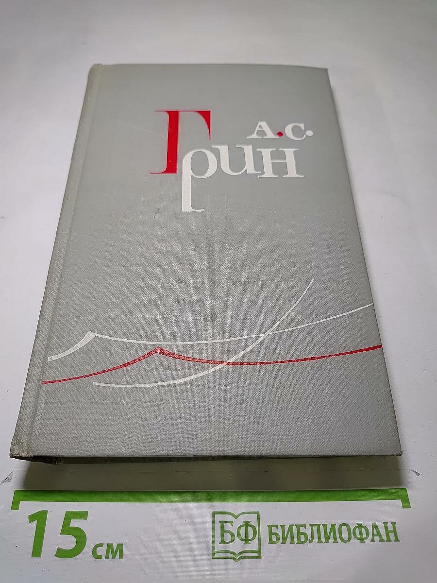 Собрание сочинений в шести томах. Том 5: Бегущая по волнам