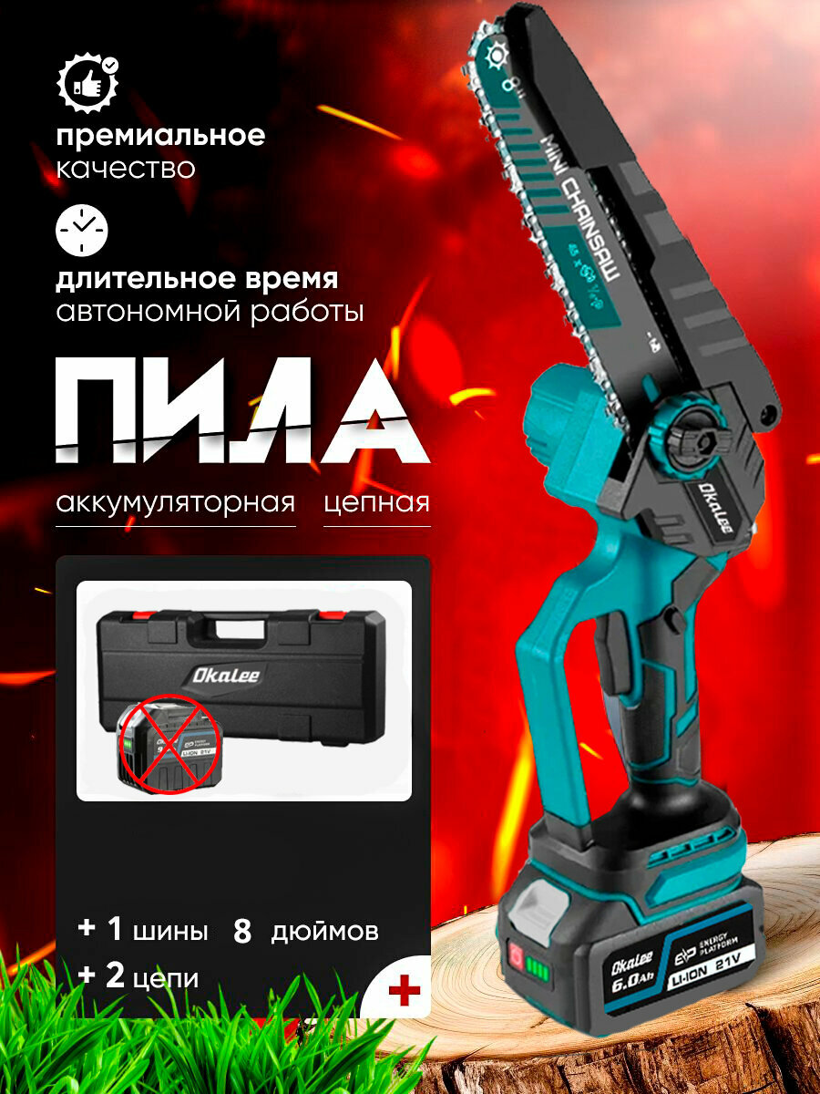 OKALEE 3500 Вт Пила аккумуляторная цепная, садовая сучкорез, электропила цепная электрическая,21В