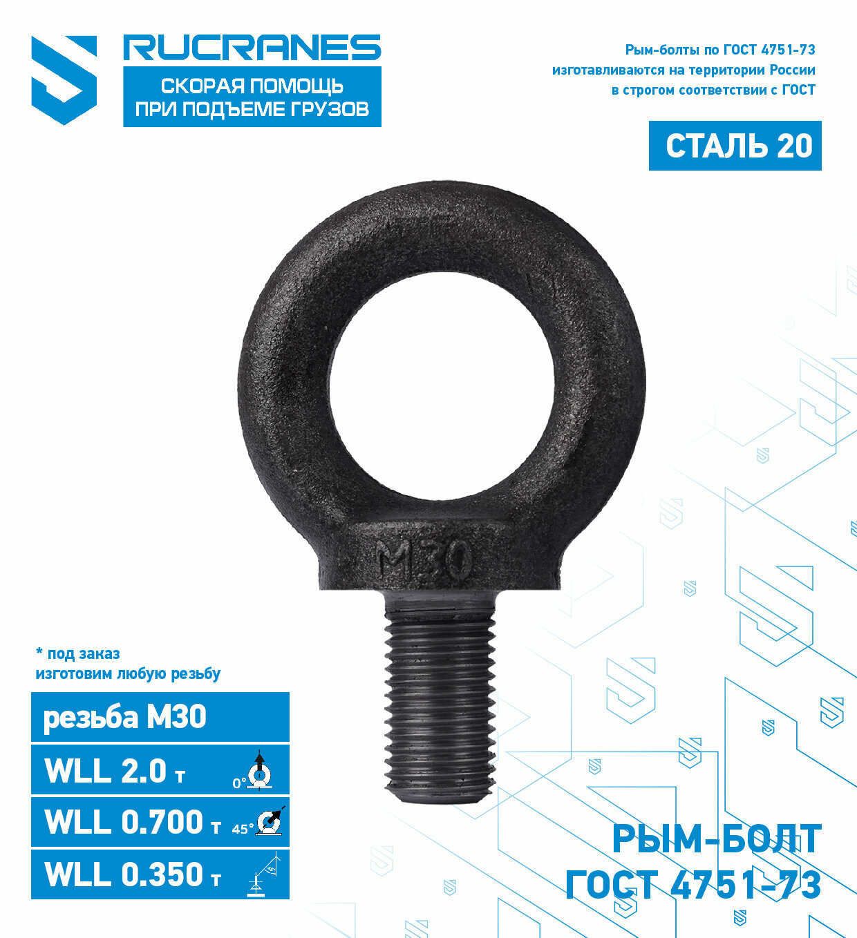 Рым-болт М30 ГОСТ 4751-73