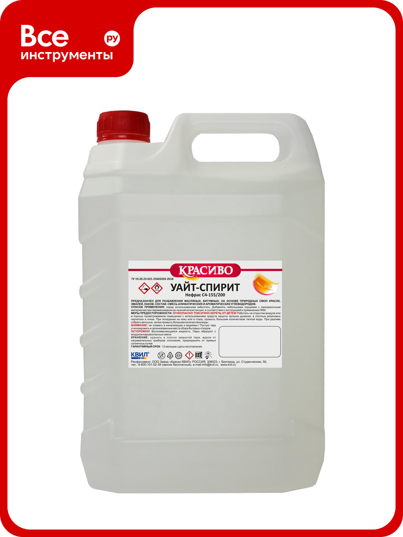 Уайт - спирит Красиво (10 л/6,2 кг) 4631152351519, для разбавления масляных битумных основе природных смол, резиновый