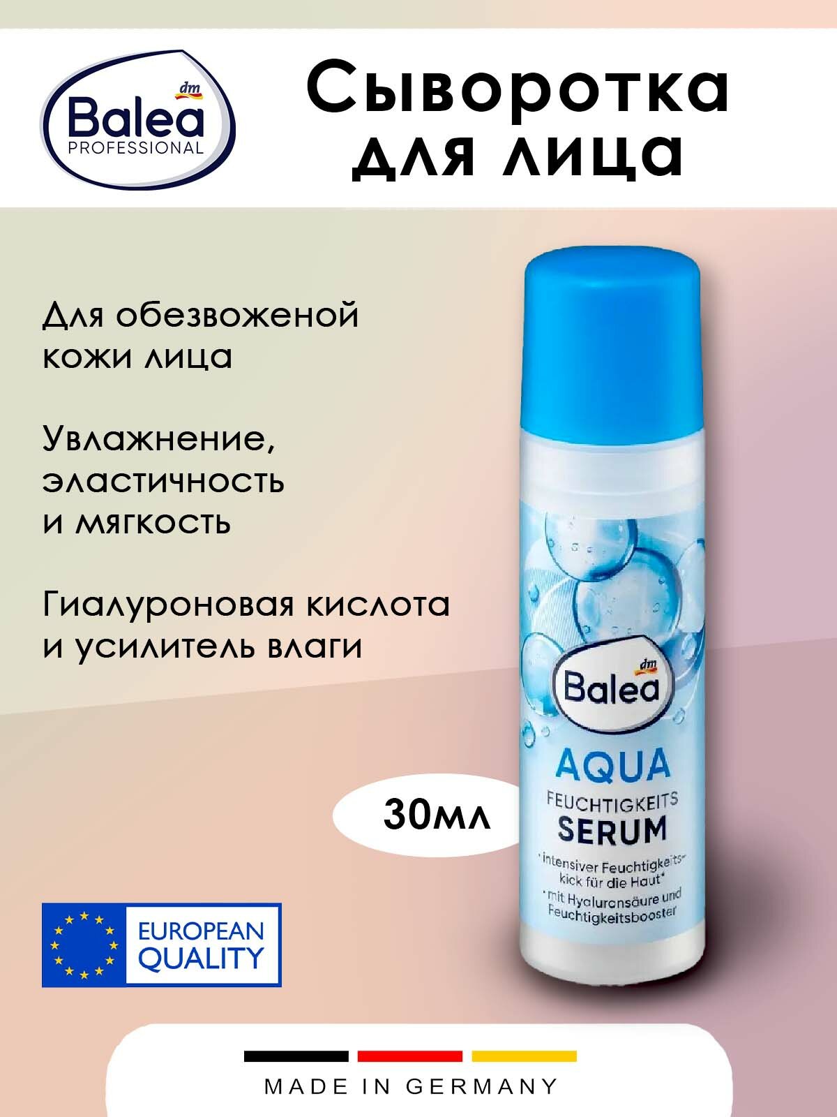 Сыворотка Balea Aqua для увлажнения кожи, 30 мл, 1 шт