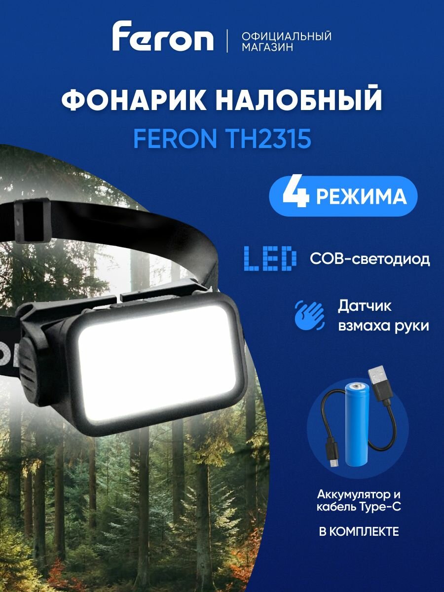 Фонарь налобный c аккумулятором 5W, 2000mAh IP44, USB type-C, ABS пластик Feron TH2315 51620