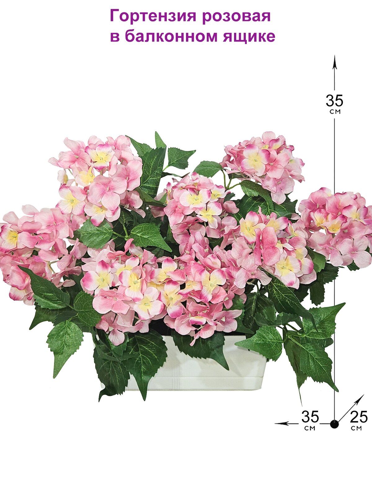 Гортензия розовая в балконном ящике от ФитоПарк, искусственные цветы для декора