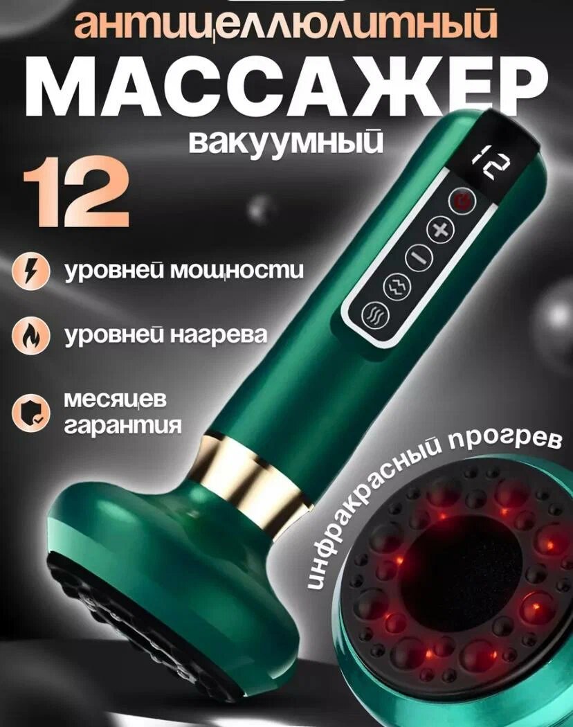 Вакуумный антицеллюлитный массажер для тела, TimSteff , цвет зеленый