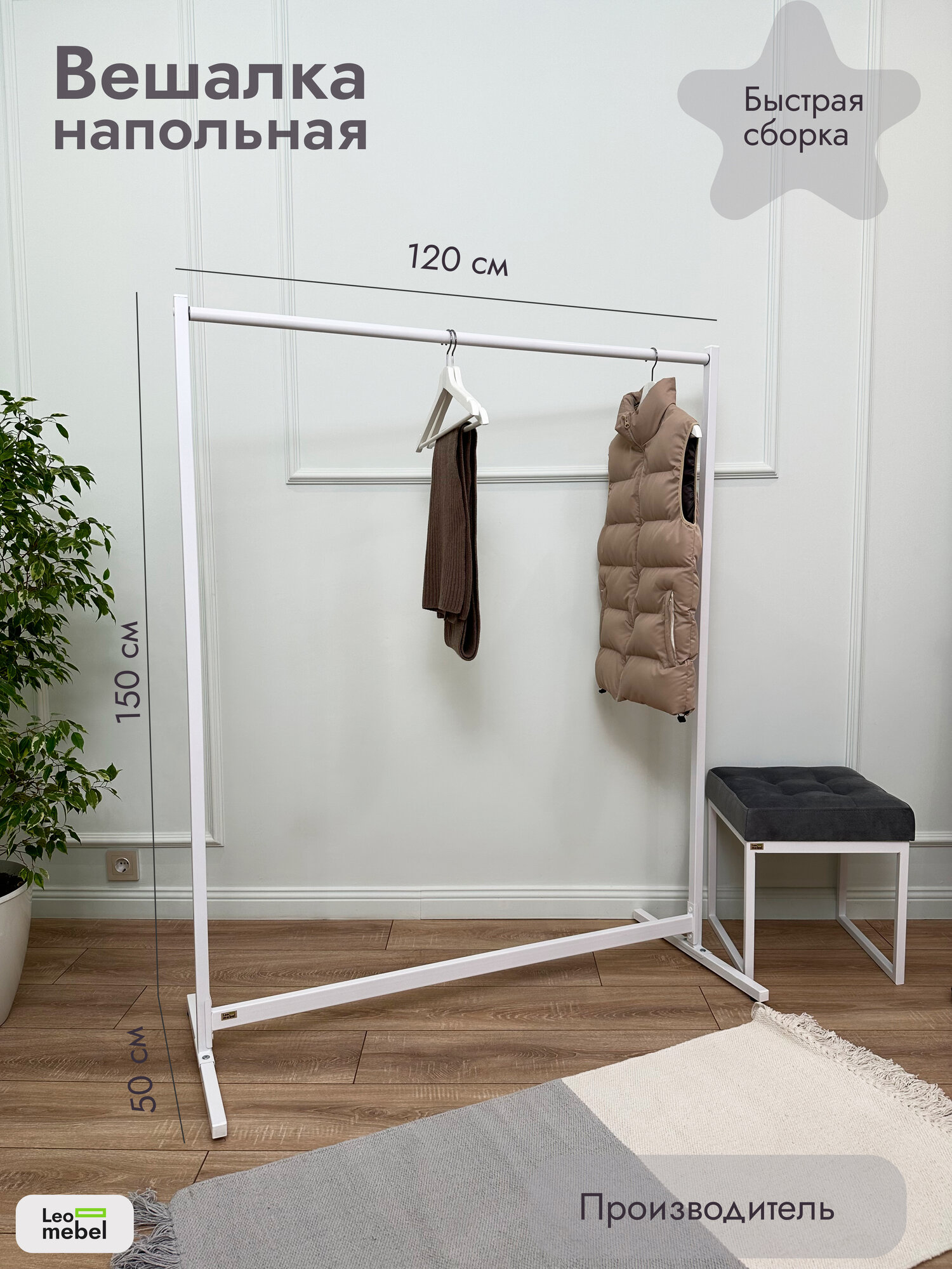 Вешалка напольная для одежды ПК-Леомебель большая вешалка в прихожую металлическая