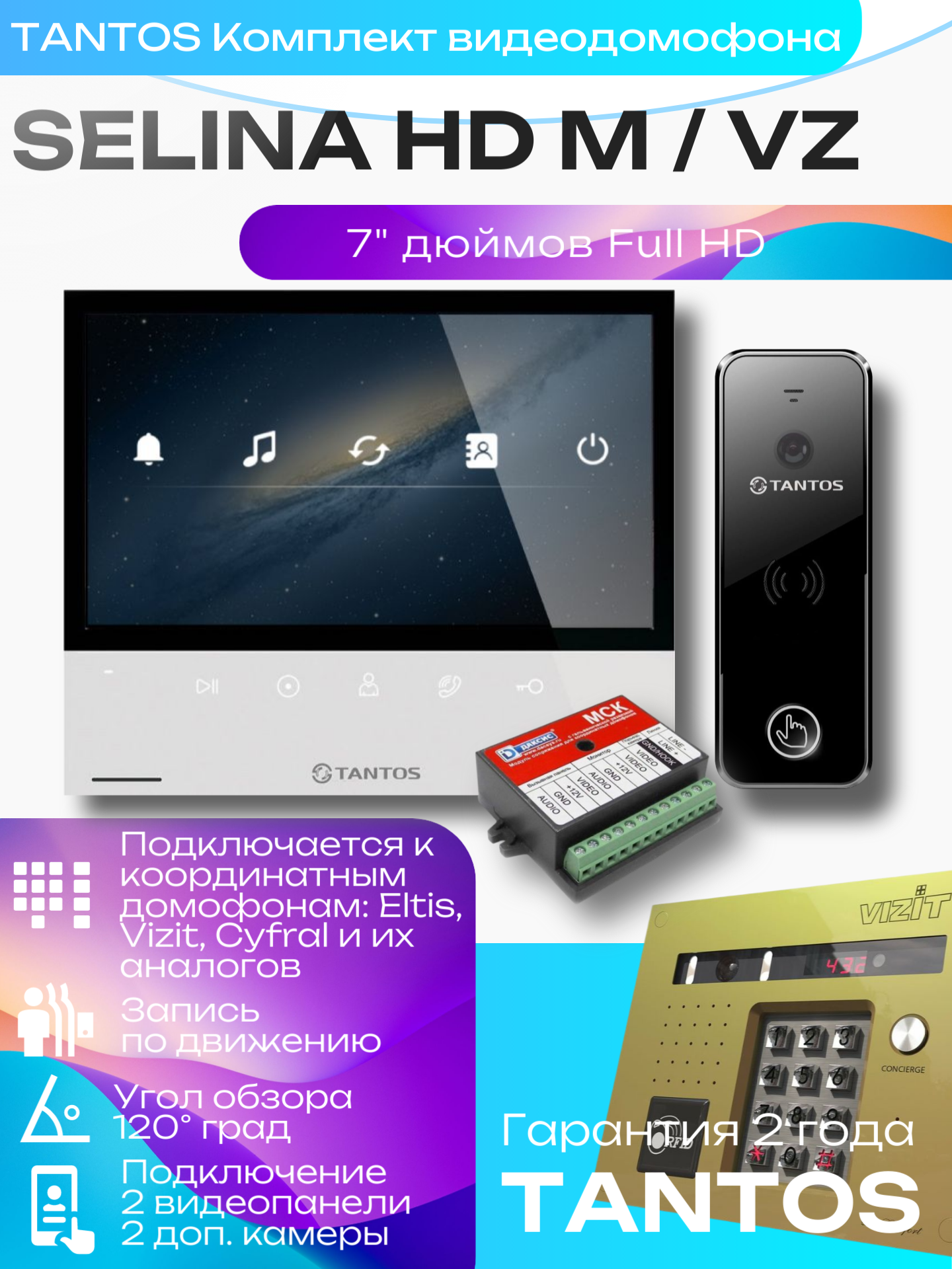 Видеодомофон для квартиры Tantos Selina HD M / VZ комплект с камерой и модулем сопряжения