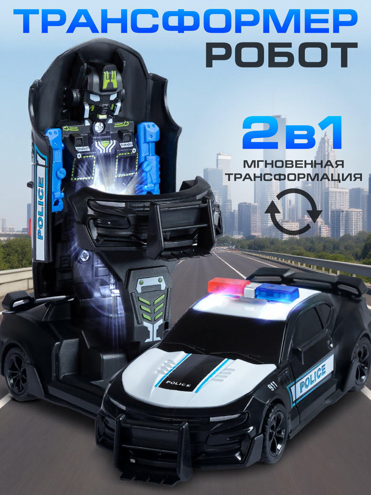 Робот-трансформер 2в1, Машинка, фрикционная, легкая трансформация, собери свой Трансформерлэнд, JB0405339