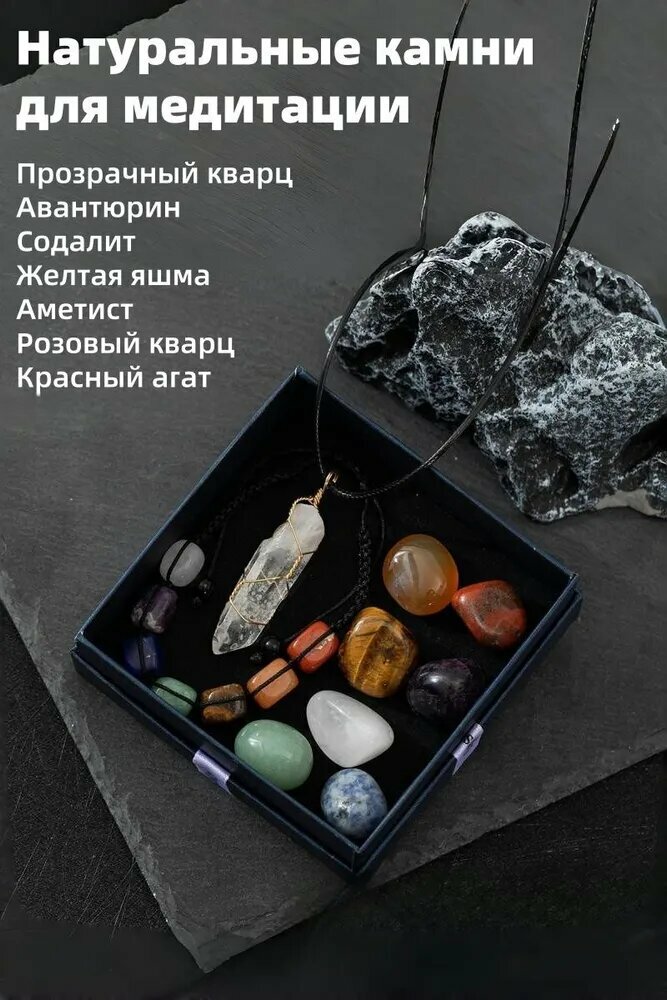 Натуральные камни для медитации