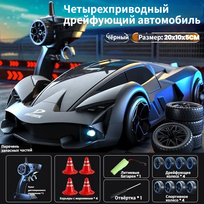 Гоночная модель Lambo с дистанционным управлением, полноприводная, высокоскоростная, для дрифта