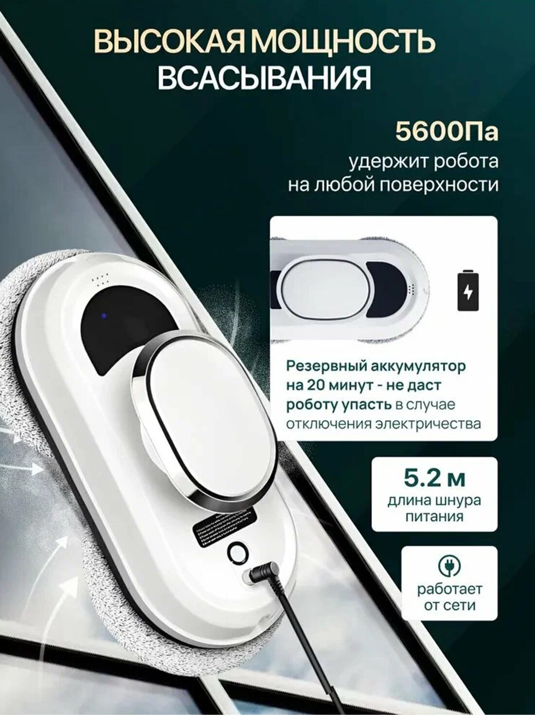 Робот для мойки окон L100, белый, робот мойщик окон, мойщик окон, белый, черный