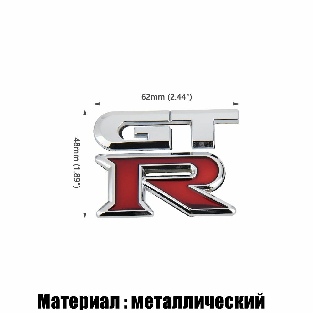 Металлический 3D шильдик GT-R для Nissan - стильный декор кузова, объёмная эмблема для спортивного образа и стиля