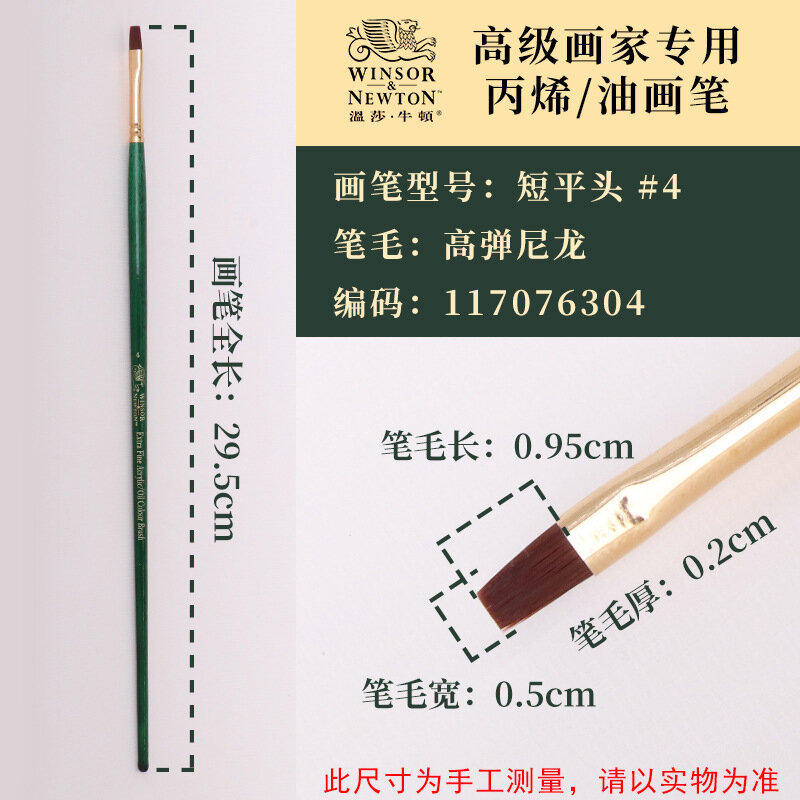 Кисть Windsor Newton Nylon Painter, для масляной и акриловой живописи, зеленая, №4