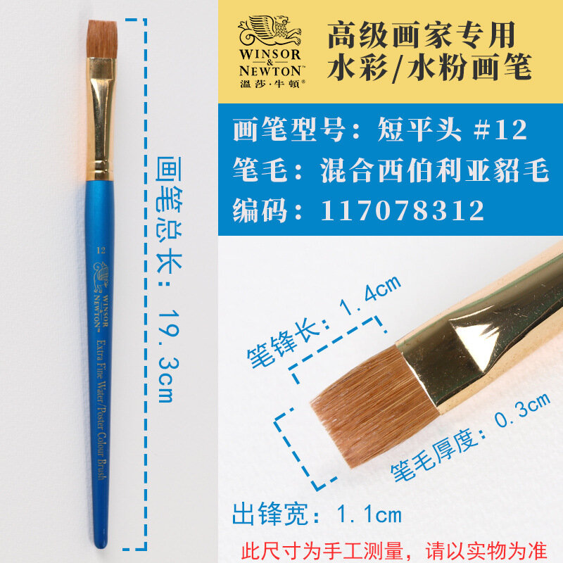 Акварельная ручка Windsor Newton Gewen №12, с норковым мехом, с синей акварелью