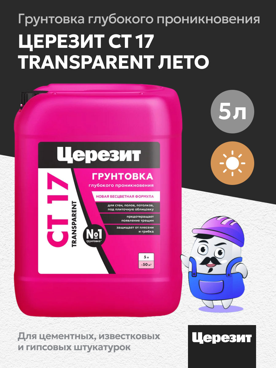 Грунтовка глубокого применения Церезит CT17 TRANSPARENT прозрачная, 5л