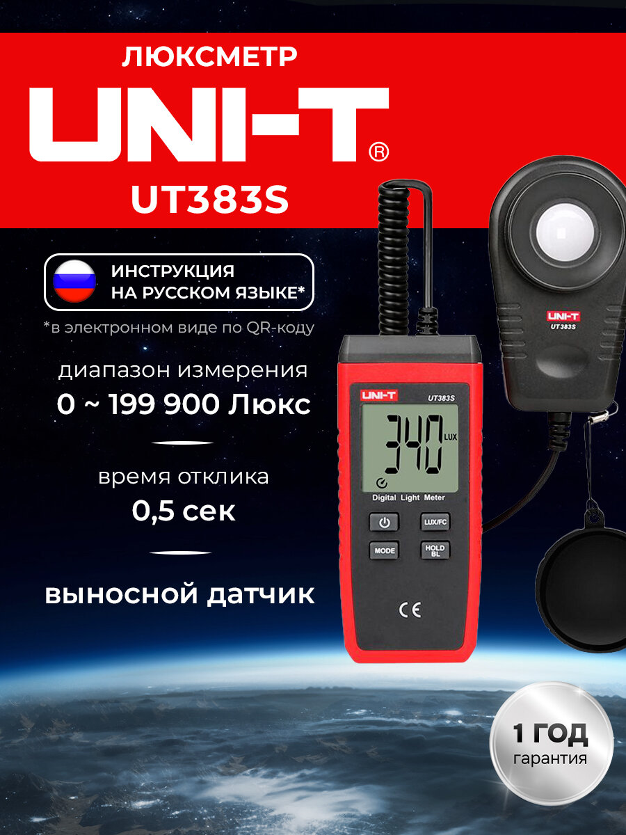 UNI-T UT383S люксметр / скорость отклика 0,5 секунд