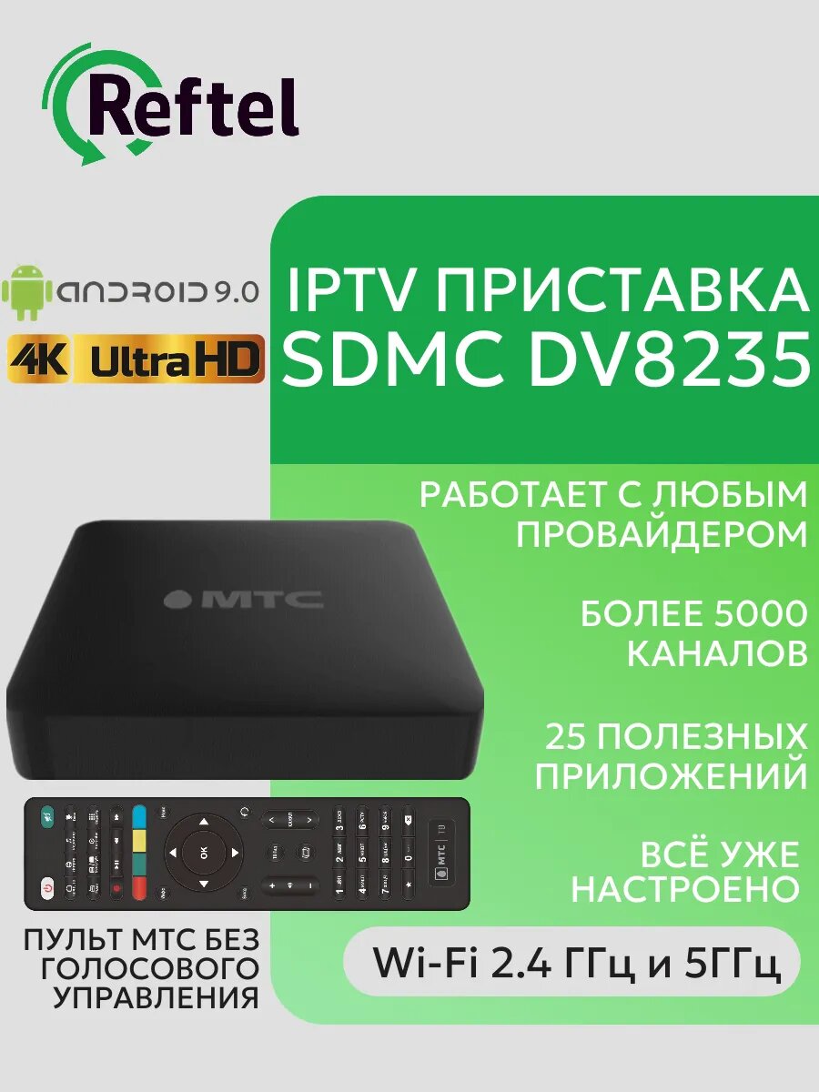 ТВ приставка Медиаплеер SDMC DV8235 со стандартным ИК-пультом