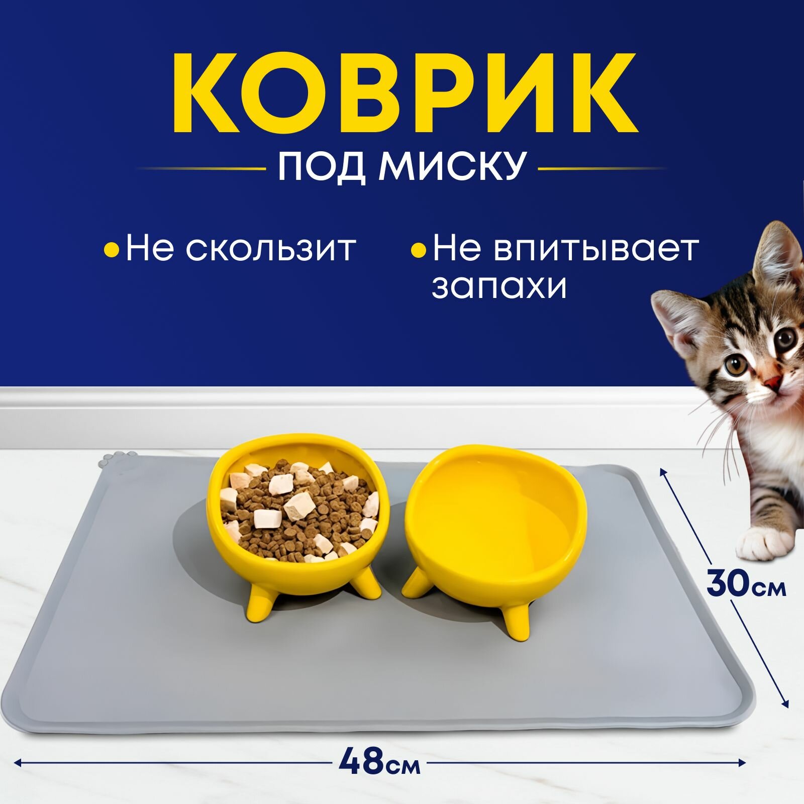 Коврик под миску для кошек и собак, Прямоугольный, 48 на 30