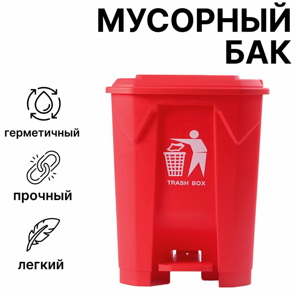 Мусорный бак