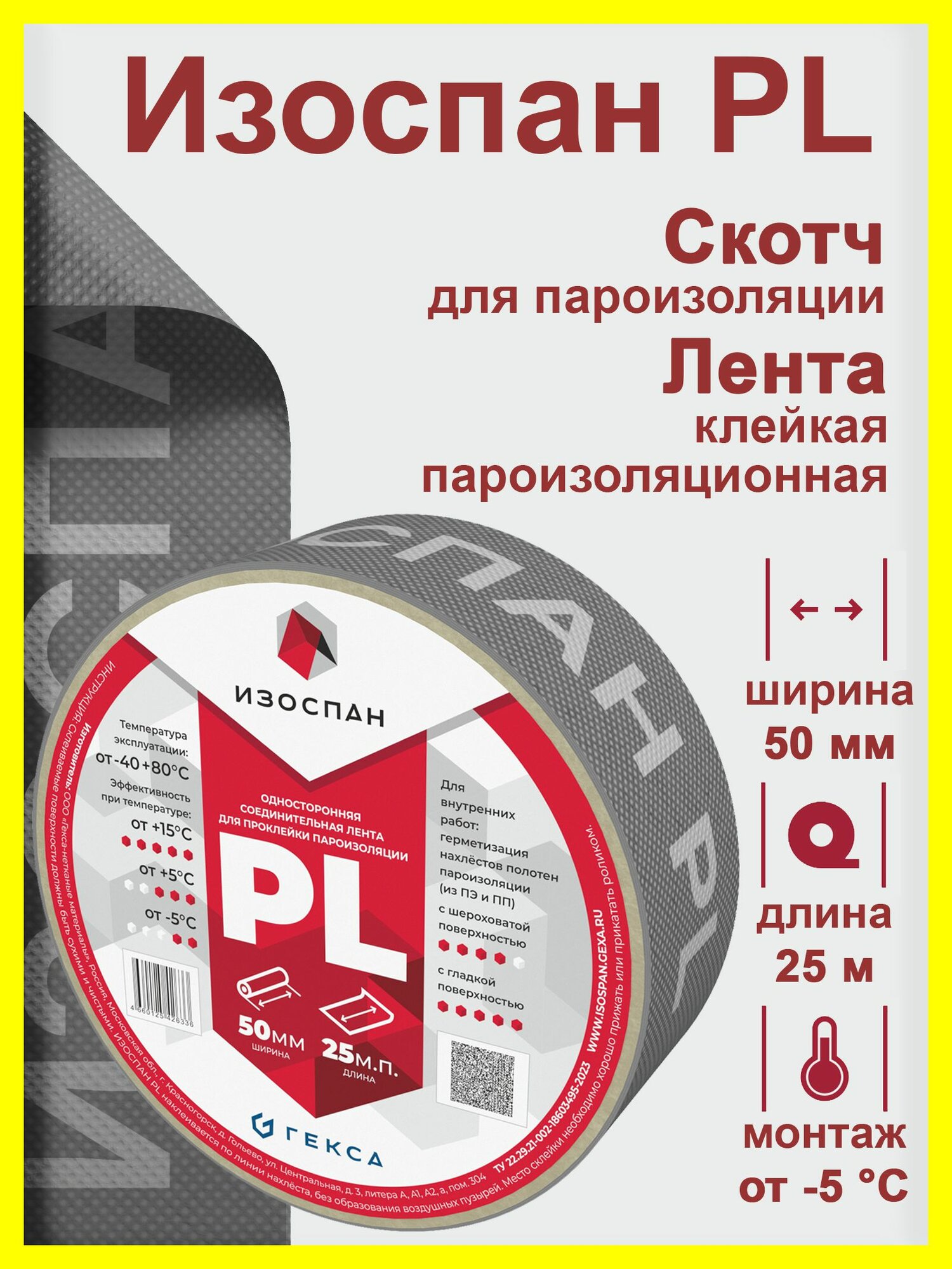 Скотч для пароизоляции Изоспан PL 50 мм x 25 м клейкая монтажная пароизоляционная лента для скрепления и герметизации пленки и мембран